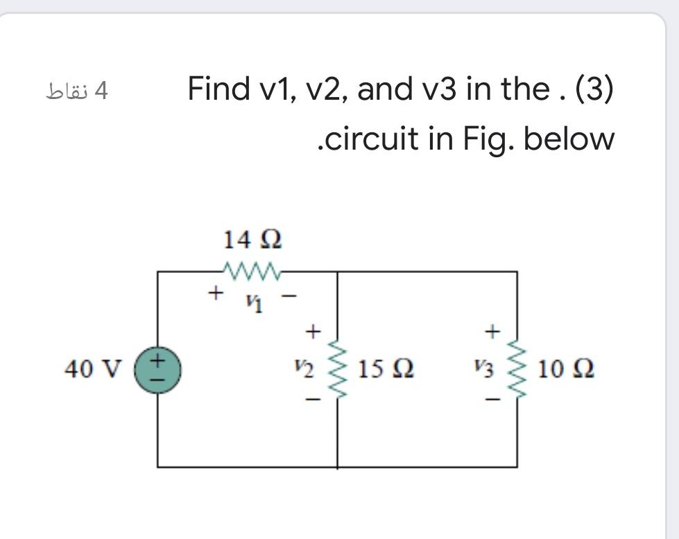 Solved la 4 Find v1, v2, and v3 in the. (3) .circuit in Fig. | Chegg.com