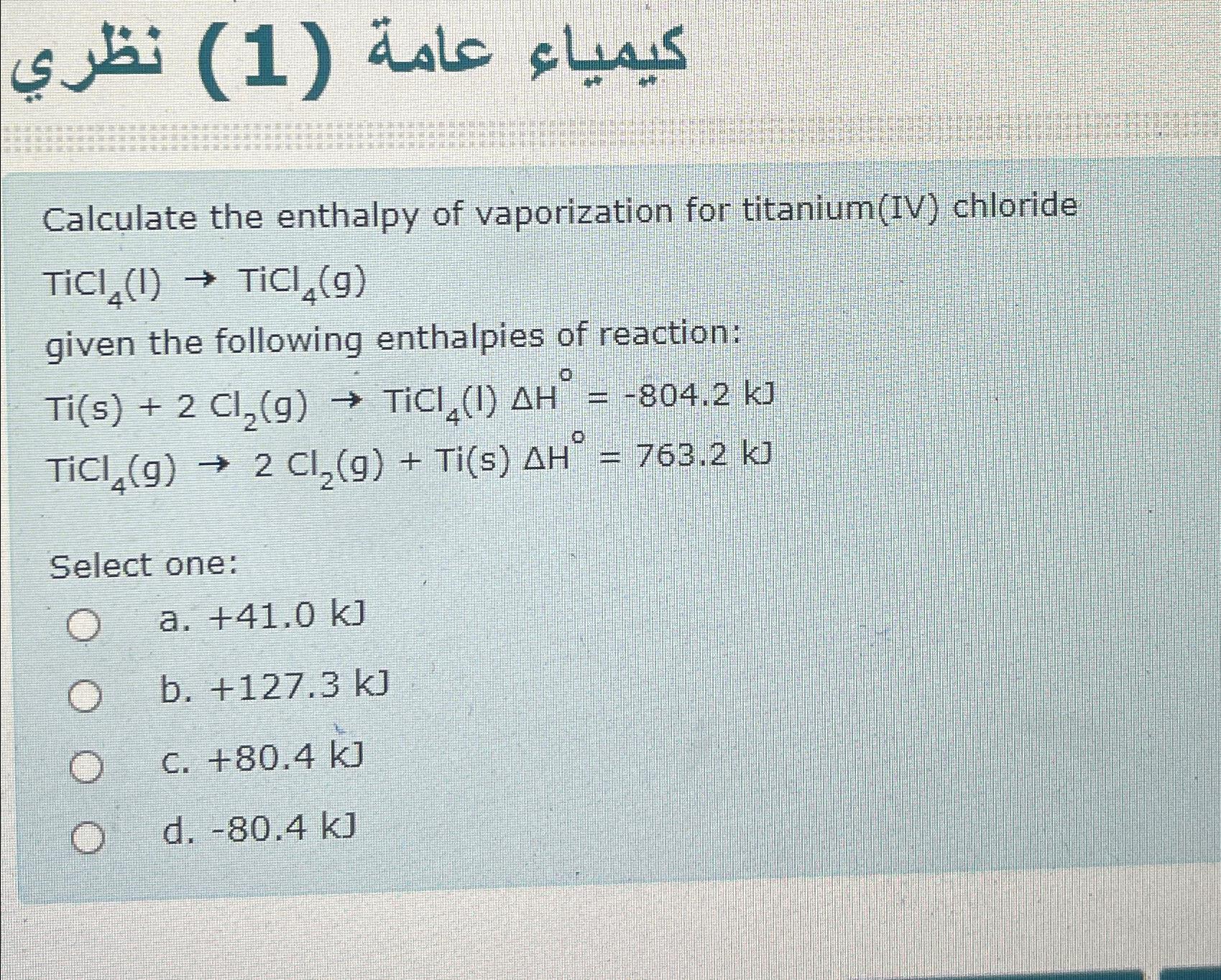Solved كيمياء عامة (1) نظريCalculate the enthalpy of | Chegg.com