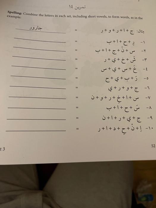 Solved Spelling: Combine the letters in each set, including | Chegg.com