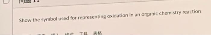 Solved Show the symbol used for representing oxidation in an | Chegg.com