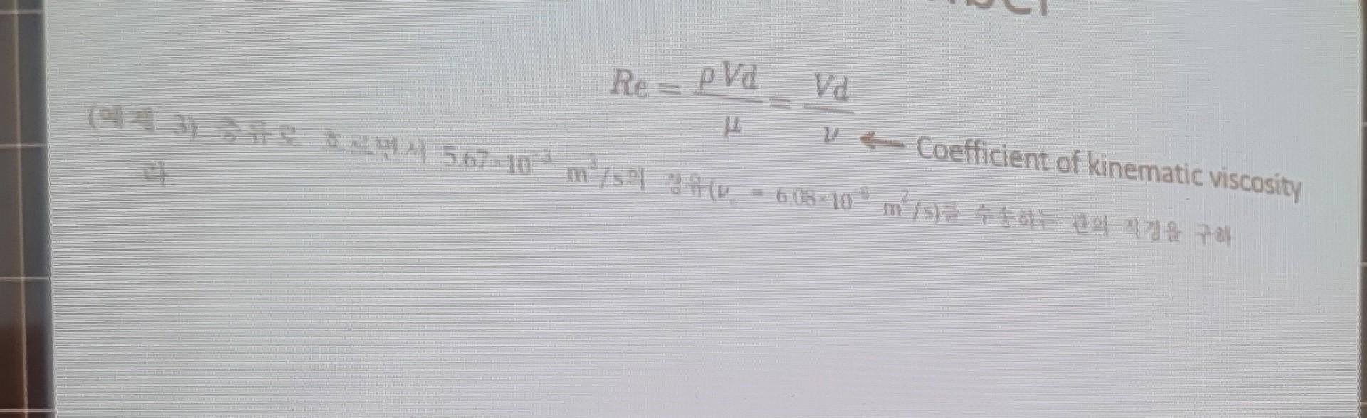 Solved Re=μρVd=νVd← Coefficient of kinematic viscosity | Chegg.com