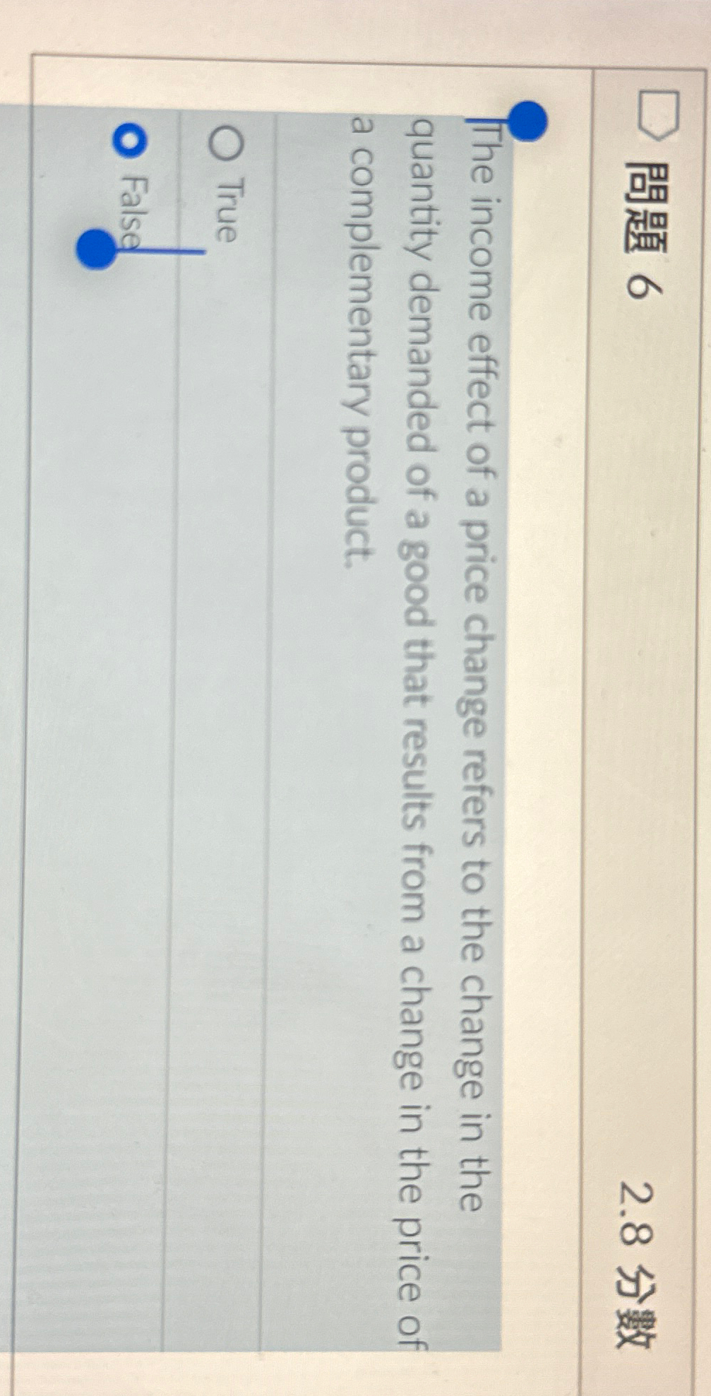 Solved 問題 62.8 分數The income effect of a price change refers | Chegg.com