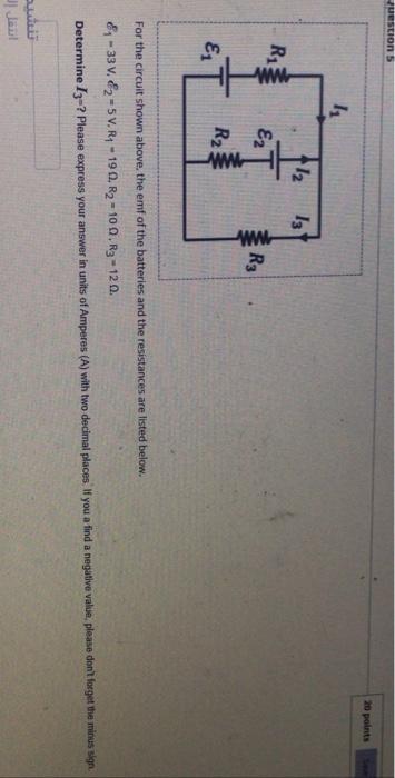 Solved estion 5 20 points 12 13 R1 www E2 WW R3 نها R2 For | Chegg.com Solved estion 5 20 points 12 13 R1 www E2 WW R3 نها R2 For | Chegg.com
