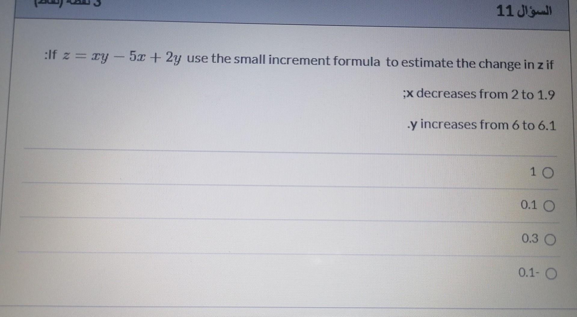 Solved السوال 41 :If z = ry - 5x + 2y use the small | Chegg.com