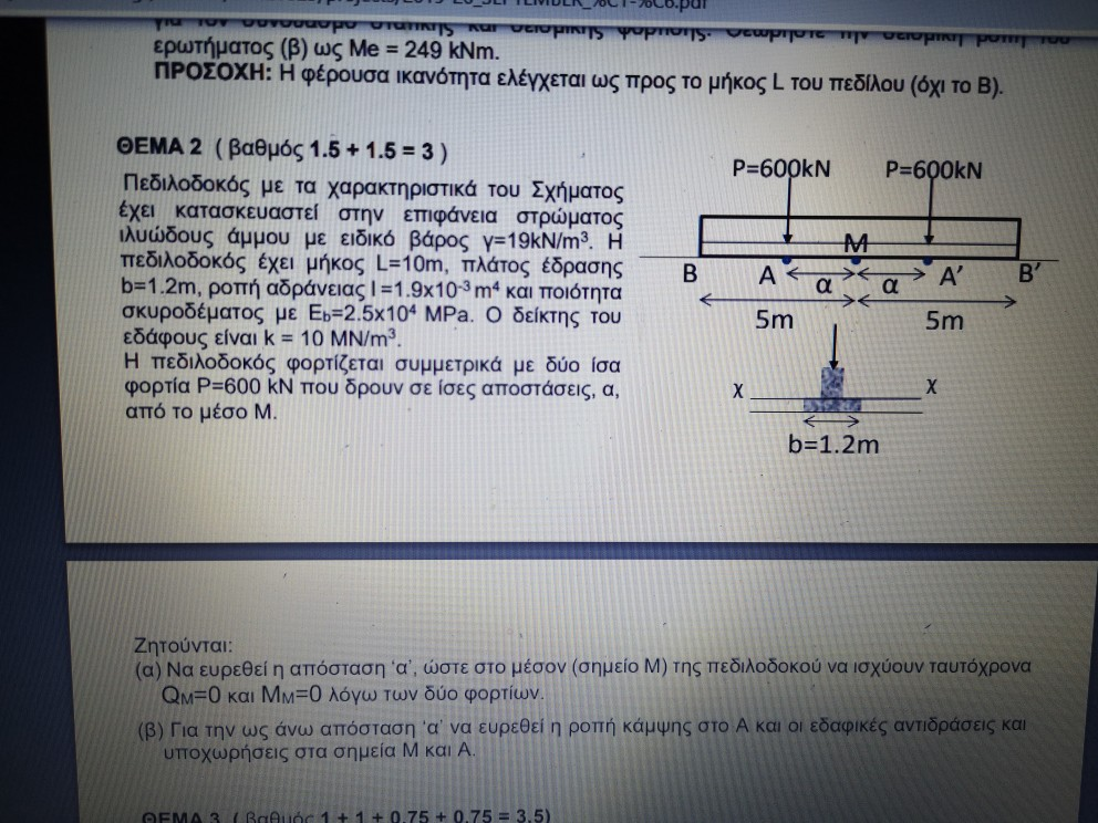 ΤΟ ΤΟ Ουνι co.par στατικής και σεισμικής Ψυρτισης: | Chegg.com