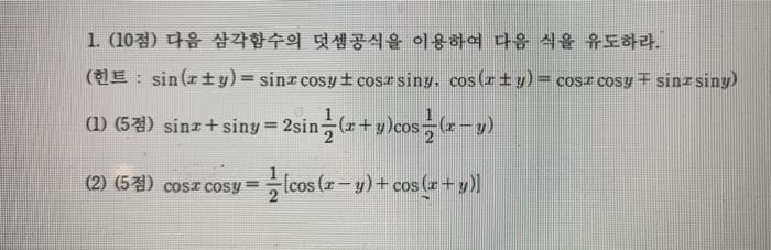Solved Use the following trigonometric addition formula to | Chegg.com