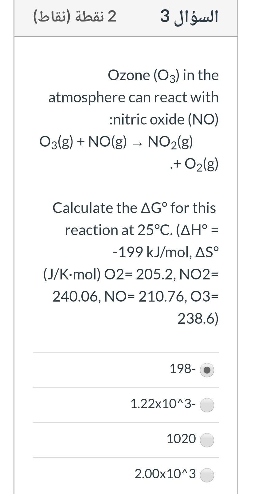 Solved 2 نقطة (نقاط) السؤال 3 Ozone (O3) in the atmosphere | Chegg.com