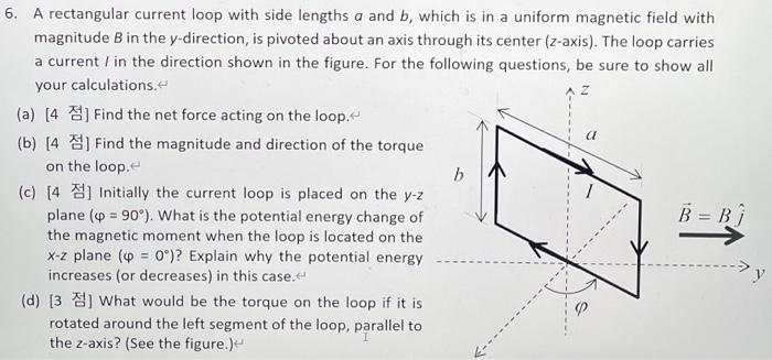 Solved Z a 6. A rectangular current loop with side lengths a | Chegg.com