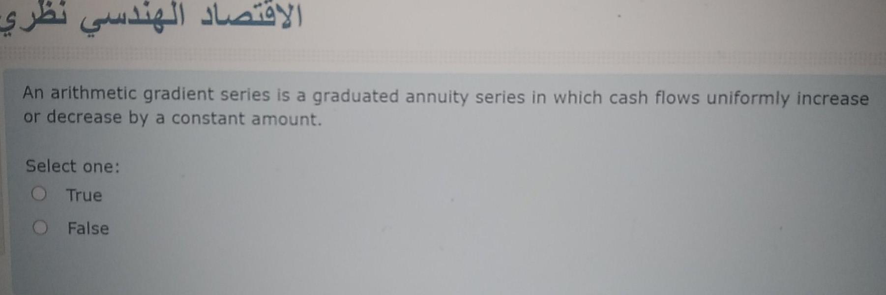 Solved الاقتصاد الهندسي نظري An arithmetic gradient series | Chegg.com