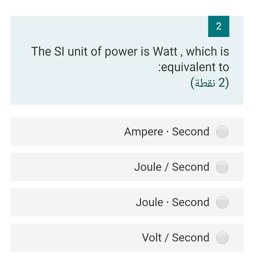 Solved 2 The SI unit of power is Watt, which is :equivalent | Chegg.com