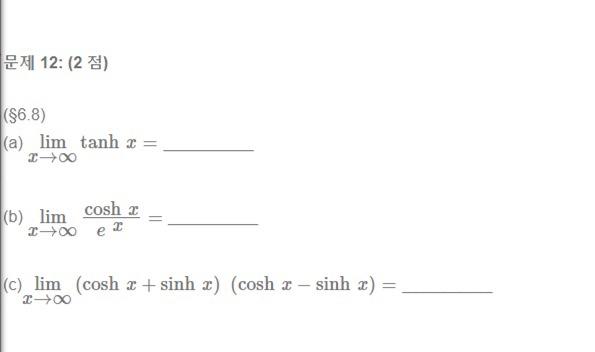 Solved 문제 12: (2점) ($6.8) (a) lim tanh c = 2-00 8 (6) lim | Chegg.com