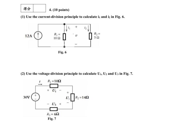 Solved 得分 4. (10 points) (1) Use the current-division | Chegg.com
