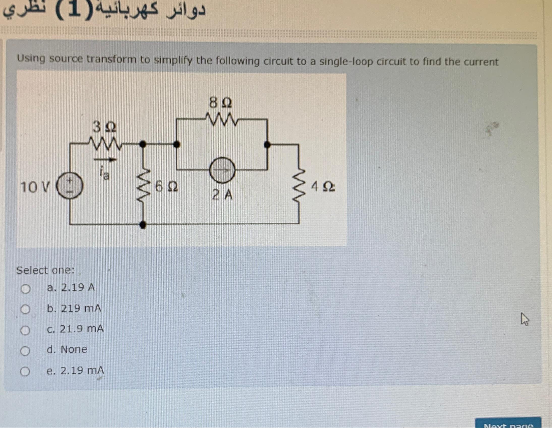 Solved دوائر كهربائية(11) نظريUsing source transform to | Chegg.com