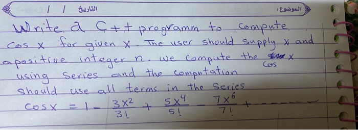 Solved التاريخ الموضوع : cos x Cos Write a Ctt programm to | Chegg.com