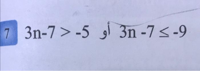 Solved 7 3n-7> -5 g 3n-7 ≤-9 | Chegg.com