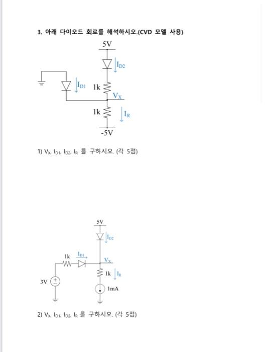 Solved 1) Find Vx, ID1, ID2, IRusing cvd modelwant answers | Chegg.com