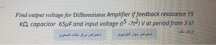 Solved Find output voltage for Differentiator Amplifier if | Chegg.com