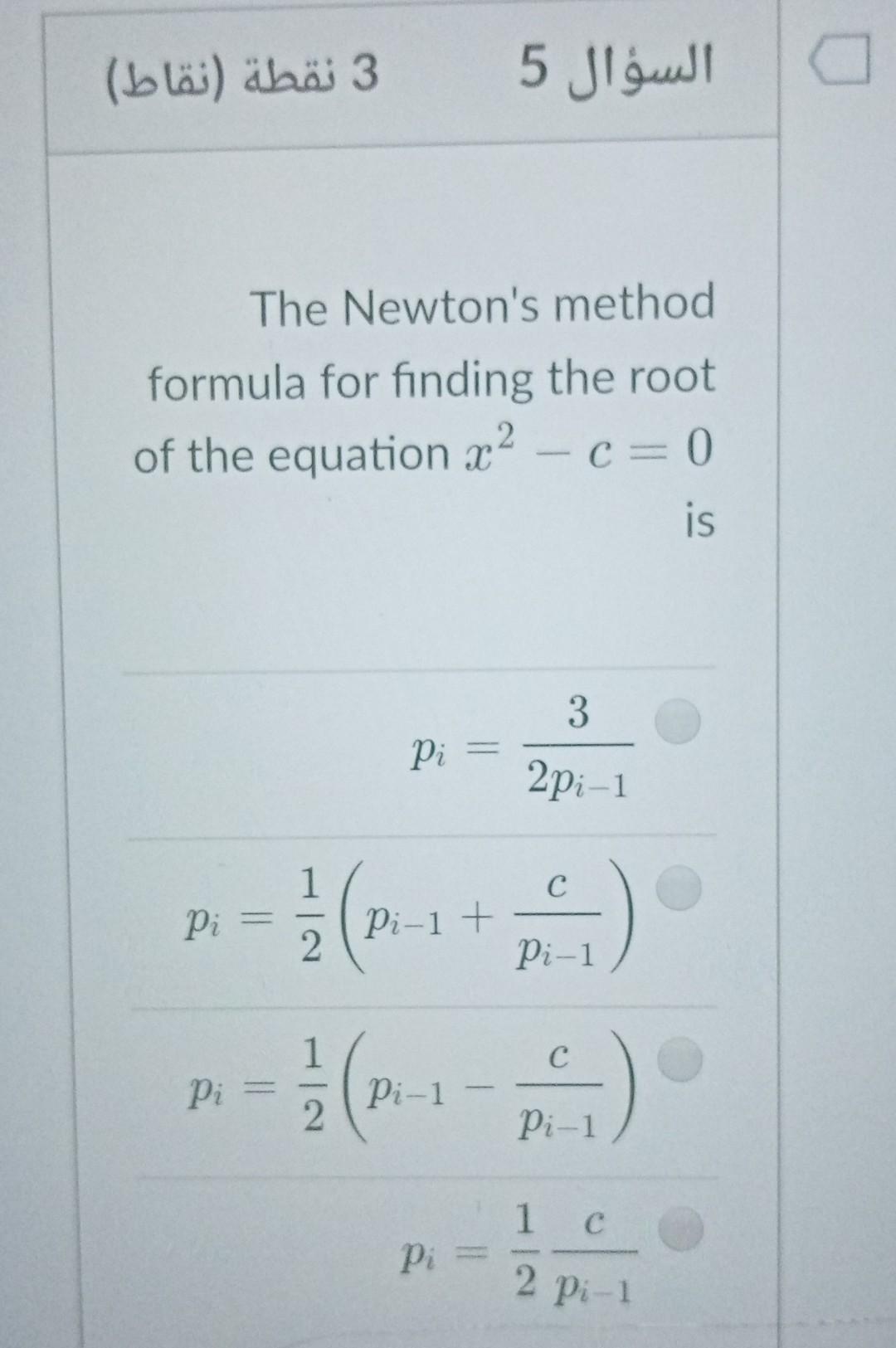 Solved 3 نقطة (نقاط) السؤال 5 The Newton's method formula | Chegg.com