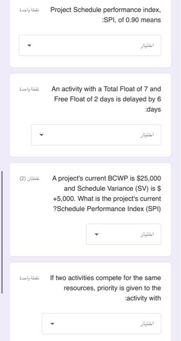 Solved نقطة واحذذ Project Schedule performance index, :SPI, | Chegg.com