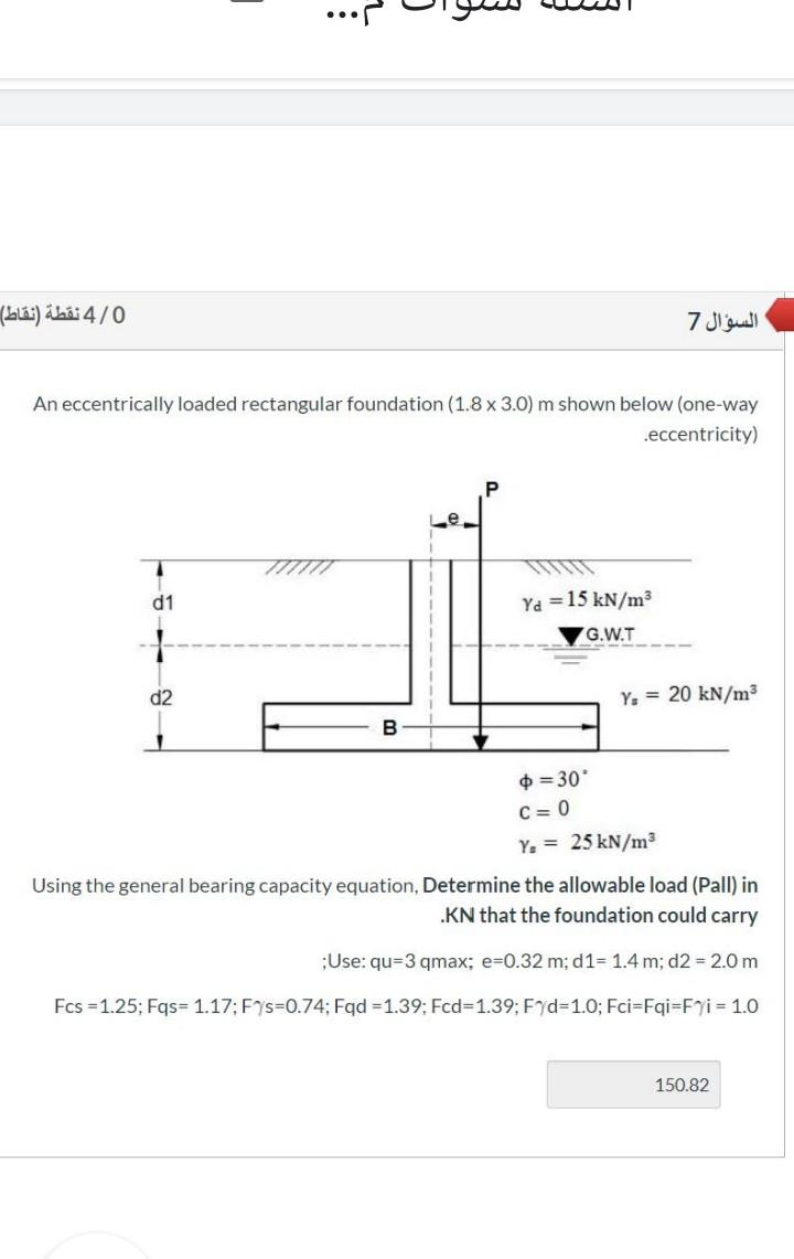 Solved 470 نقطة (نقاط) السؤال 7 An eccentrically loaded | Chegg.com