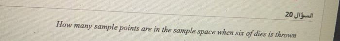 Solved السؤال 20 How many sample points are in the sample | Chegg.com