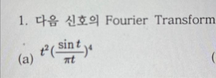 Solved 1. 다음 신호의 Fourier Transform (a) t2(πtsint)4 | Chegg.com