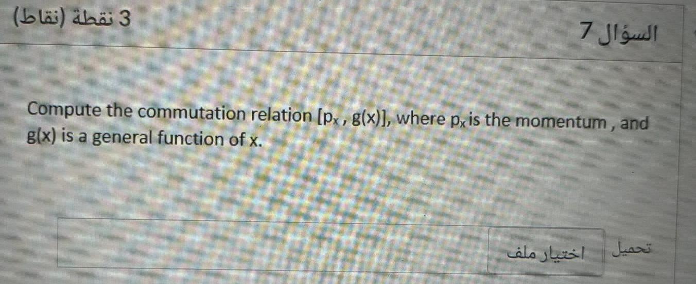 Solved 3 نقطة إنقاط) السؤال 7 Compute the commutation | Chegg.com