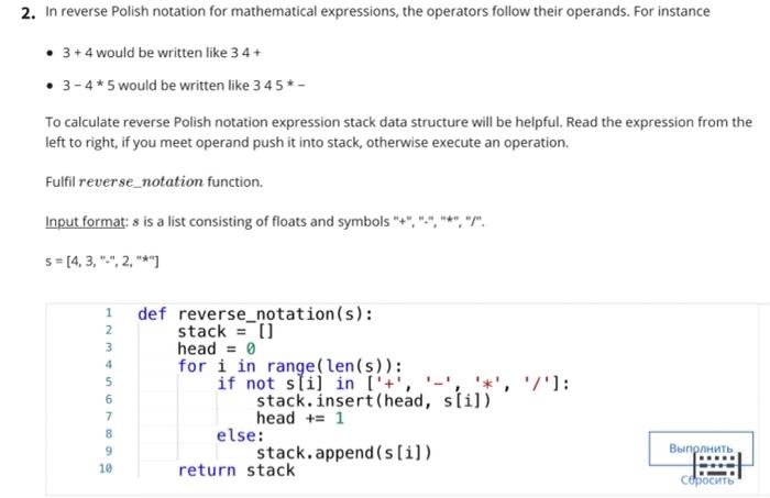 Solved 2. In reverse Polish notation for mathematical | Chegg.com