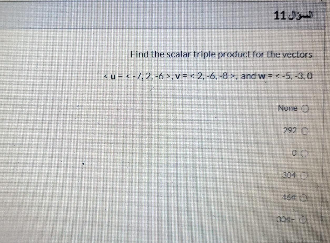 Solved السؤال 11 Find the scalar triple product for the | Chegg.com