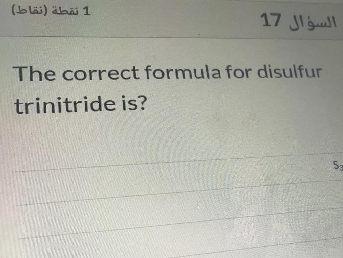 Solved 1 نقطة (نقاط) السؤال 17 The correct formula for | Chegg.com