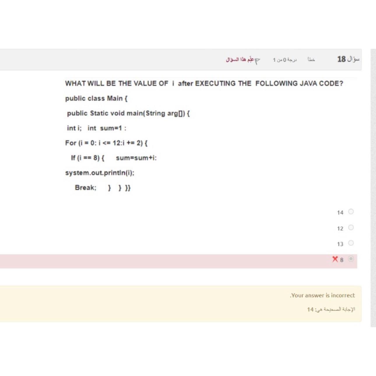 Solved سؤال 18WHAT WILL BE THE VALUE OF i after EXECUTING | Chegg.com