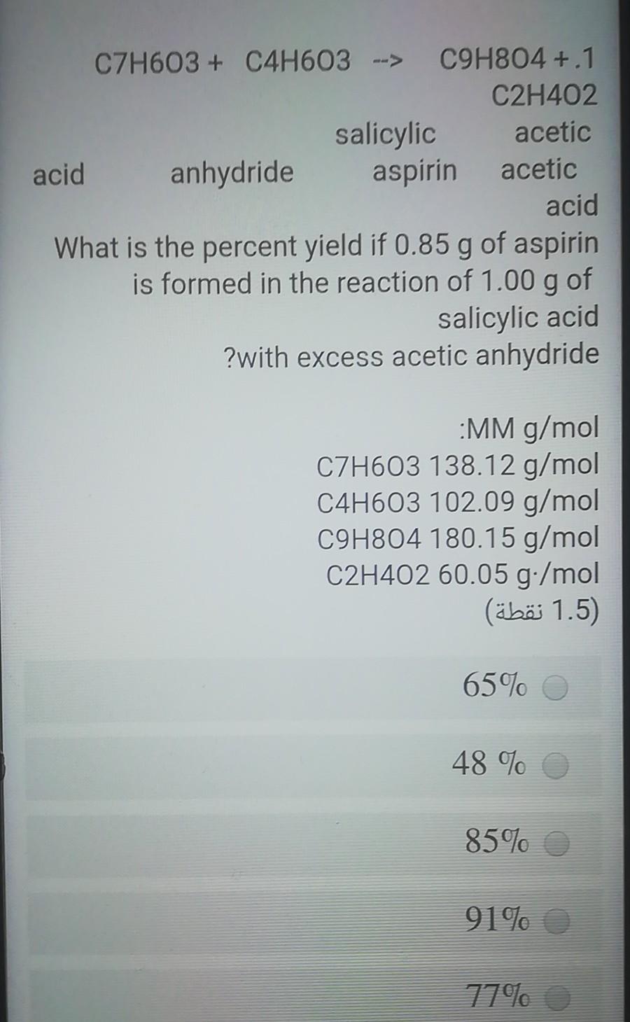 Solved C7H603 + C4H603 -> C9H804 +.1 C2H402 salicylic acetic | Chegg.com