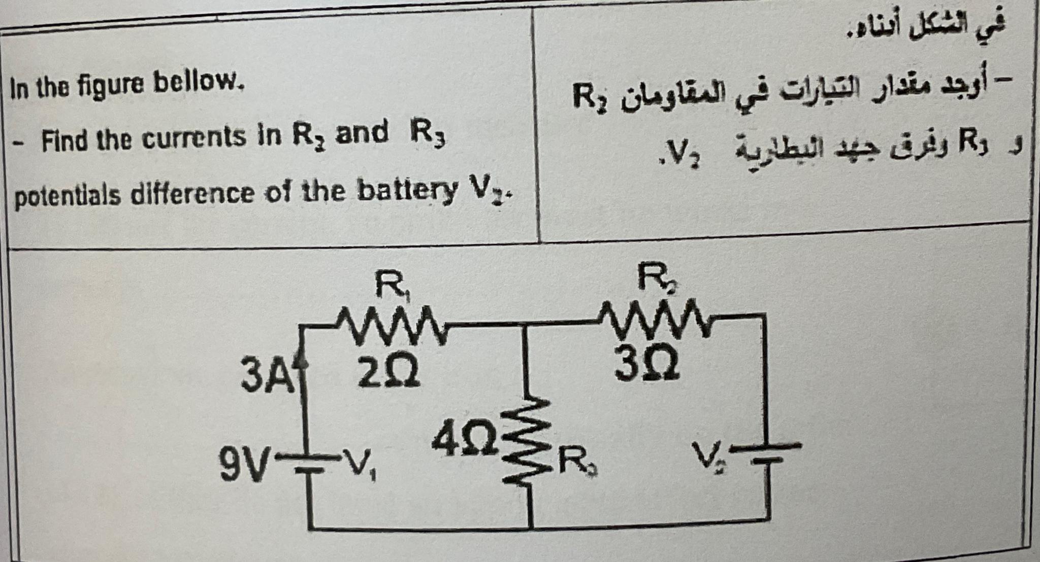 Solved In the figure bellow.Find the currents in R2 ﻿and R3 | Chegg.com