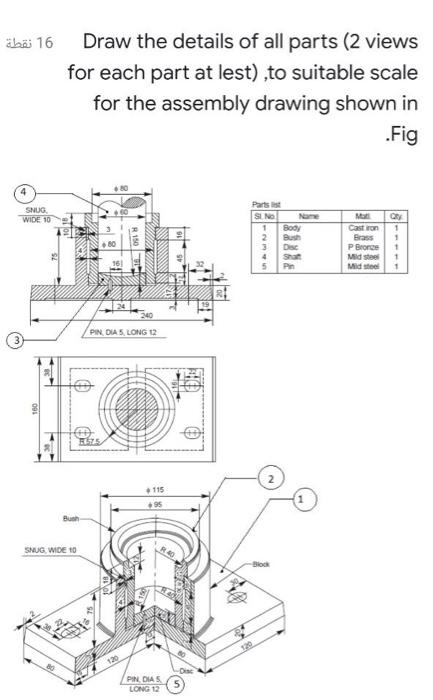 Solved 16 نقطة Draw the details of all parts (2 views for | Chegg.com