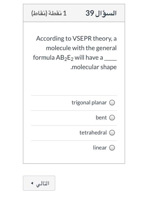 Solved 1 نقطة (نقاط) السؤال 39 According to VSEPR theory, a | Chegg.com