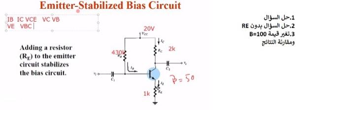 Solved Emitter-Stabilized Bias Circuit IB IC VCE VC VB VE | Chegg.com