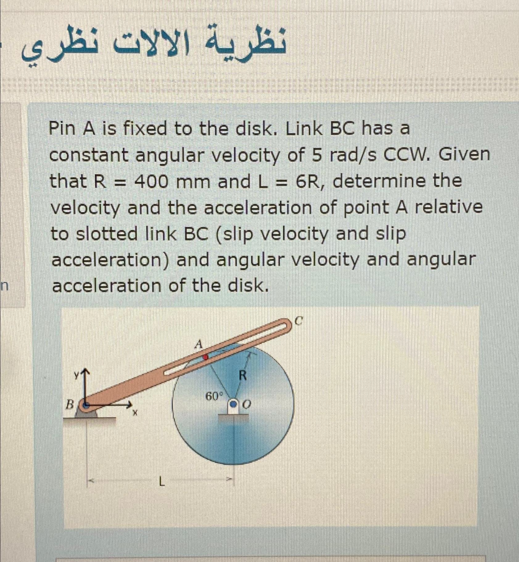 Solved نظرية الالات نظري Pin A is fixed to the disk. Link BC | Chegg.com