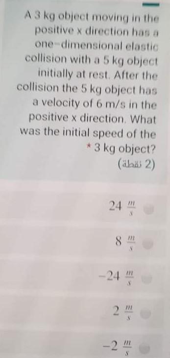 Solved A 3 Kg Object Moving In The Positive X Direction Has