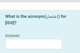 Solved for (إختصار )What is the acronym [IOS]? Answer: | Chegg.com
