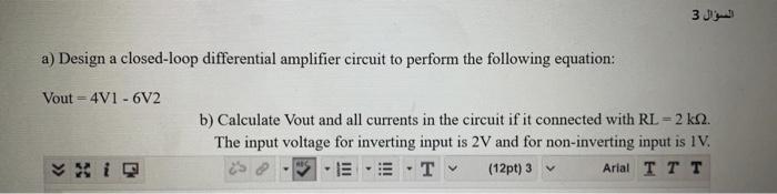 Solved السؤال 3 a) Design a closed-loop differential | Chegg.com