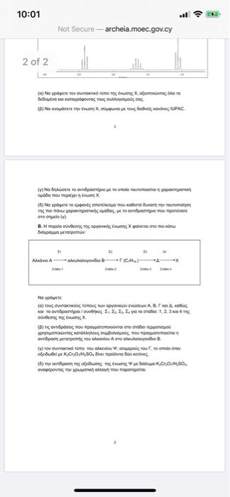 Solved 10:01 Not Secure-archeia.moec.gov.cy 2 of 2 α) Να | Chegg.com