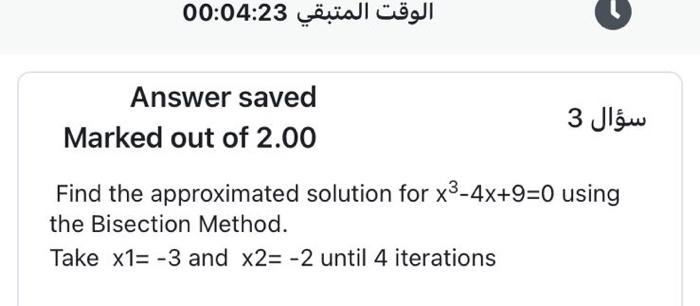 Solved Answer saved Marked out of 2.00 3 سؤال Find the | Chegg.com