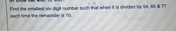 Solved Find the smallest six digit number such that when it | Chegg.com