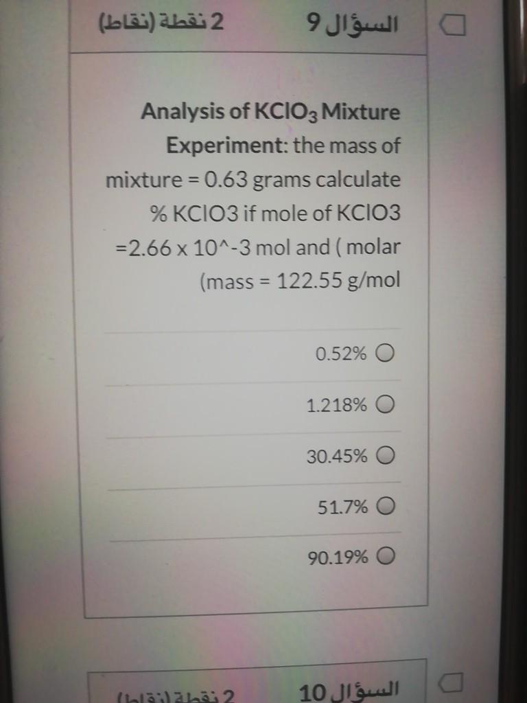 Solved 2 نقطة (نقاط) السؤال 9 Analysis of KCIO3 Mixture | Chegg.com