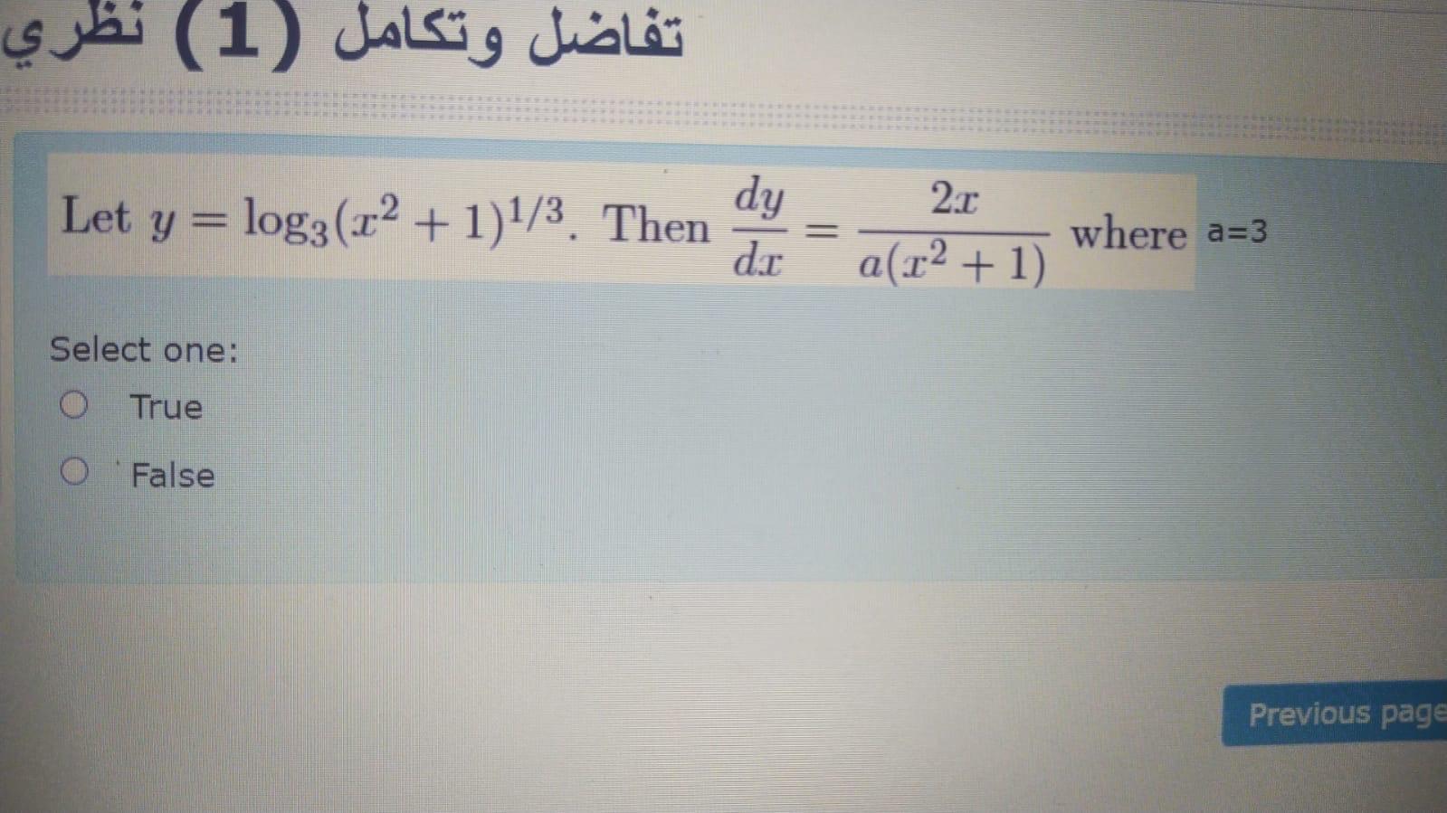 Solved تفاضل وتكامل (1) نظريLet y=log3(x2+1)13. ﻿Then | Chegg.com
