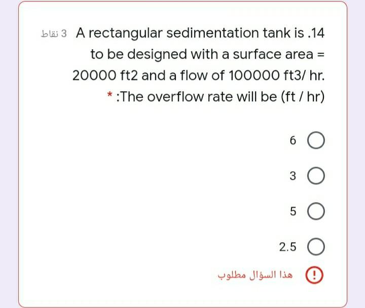 Solved 14. A rectangular sedimentation tank is 3 نقاط 3 to | Chegg.com