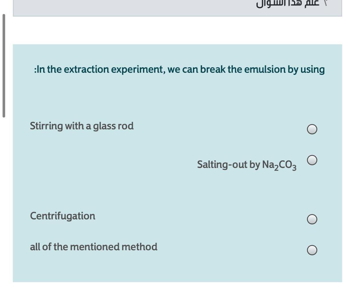 Solved علم هذا اللللوال :In the extraction experiment, we | Chegg.com