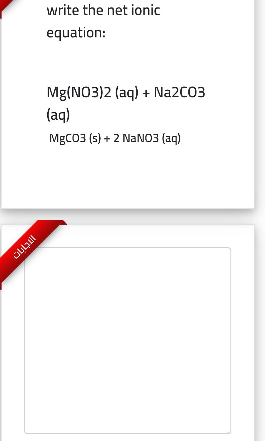 Solved write the net ionic equation: Mg(NO3)2 (aq) + Na2CO3 | Chegg.com