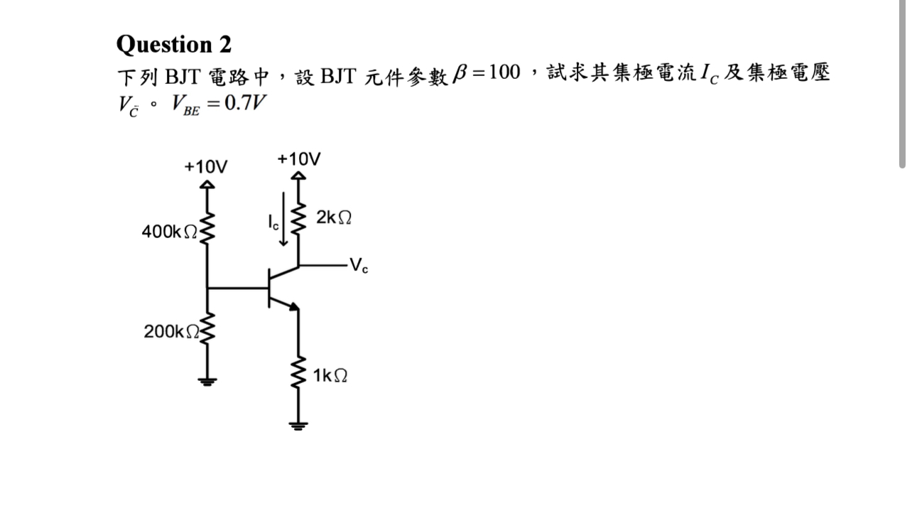 Solved Question 2下列 ﻿BJT 電路中, 設 ﻿BJT | Chegg.com