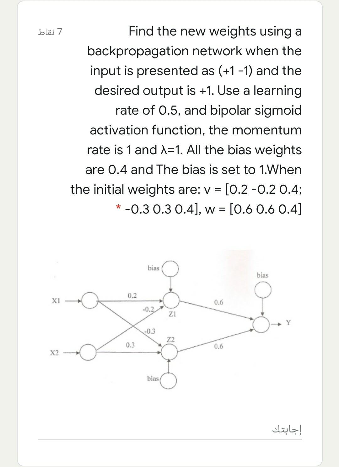 Solved 7 نقاط Find the new weights using a backpropagation | Chegg.com